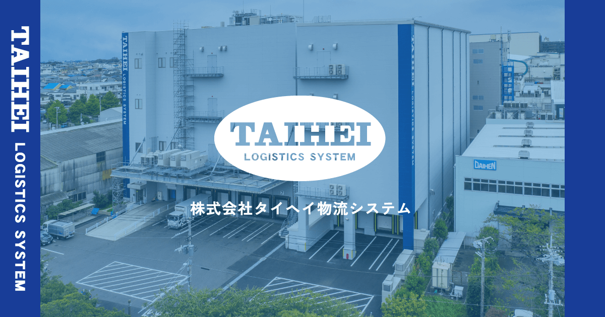 トピックス｜全国ネットワ－クの食品物流・運送｜株式会社タイヘイ物流システム